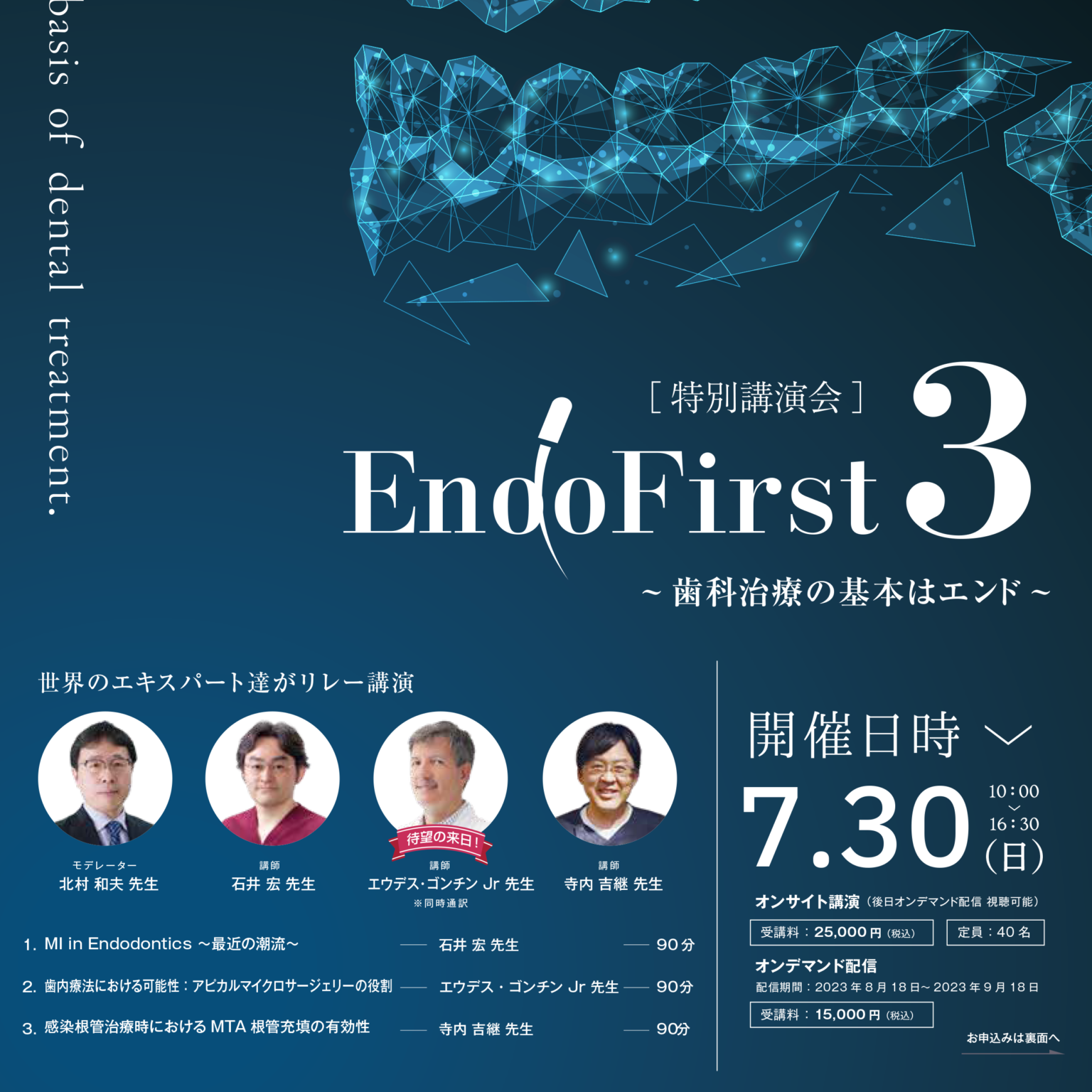 Endo First 3 歯科治療の基本はエンド - Angelus Japan